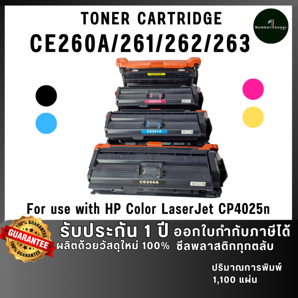CE260A (260A) CE260 260A 250 ชุดสี ตลับหมึกสี ชุดสี ตลับหมึก เทียบเท่า ...