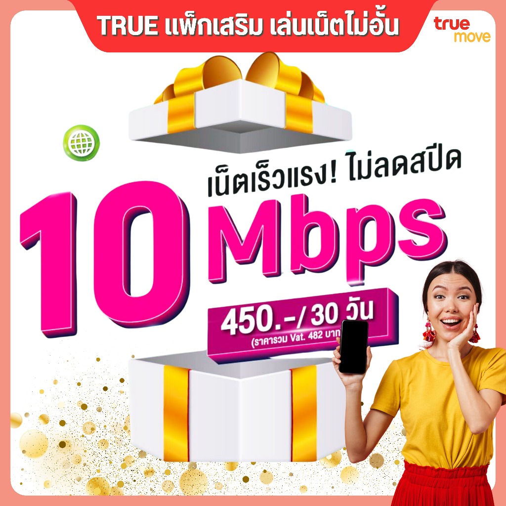 TRUE ซิมเทพเล่นเน็ตไม่อั้น ความเร็ว 15Mbps +โทรฟรีทุกค่าย 24ชม. ฟรีเดือนแรก | Shopee Thailand