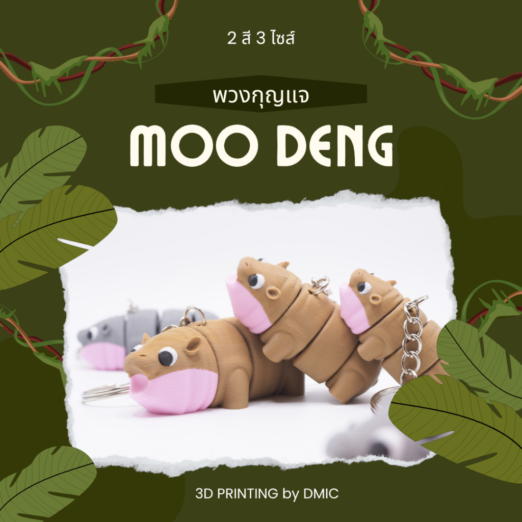 พวงกุญแจหมูเด้ง ลูกฮิปโปแคระ ดุ๊กดิ๊กได้ (Moo Deng Keychain) 3D Print ...