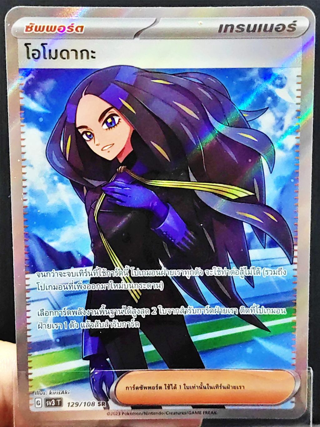 โอโมดากะ SR SV3 129/108 ซัพพอร์ต Trainer Full Art Card การ์ดโปเกมอน ภาษาไทย Pokemon Card Thai ...