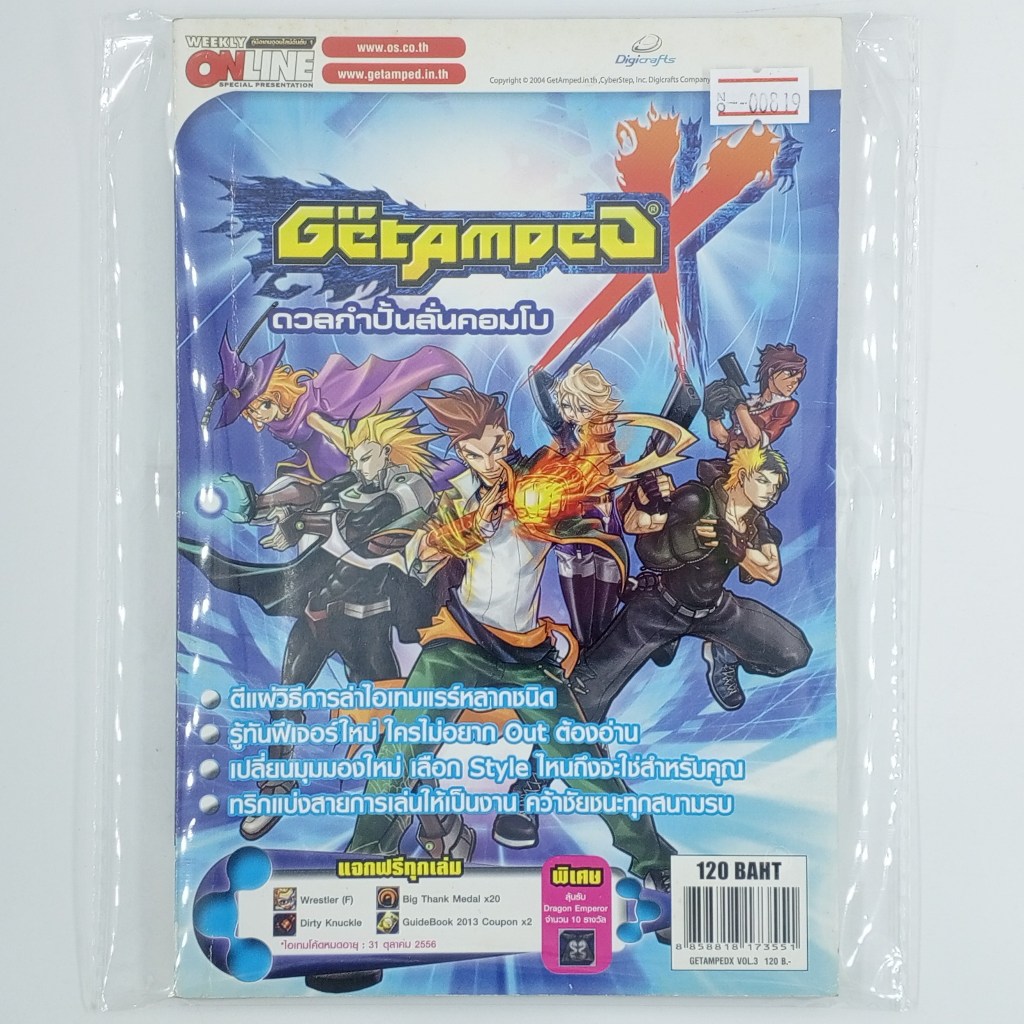 [00819] Walkthrough GETAMPED X (TH)(BOOK)(USED) หนังสือ บทสรุปเกม มือสอง !! | Shopee Thailand