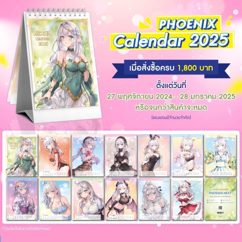 [Phoenix Next] ปฏิทิน Phoenix Calendar 2025 คุณอาเรีย-หน้าร้อนที่ฮิคารุ ...