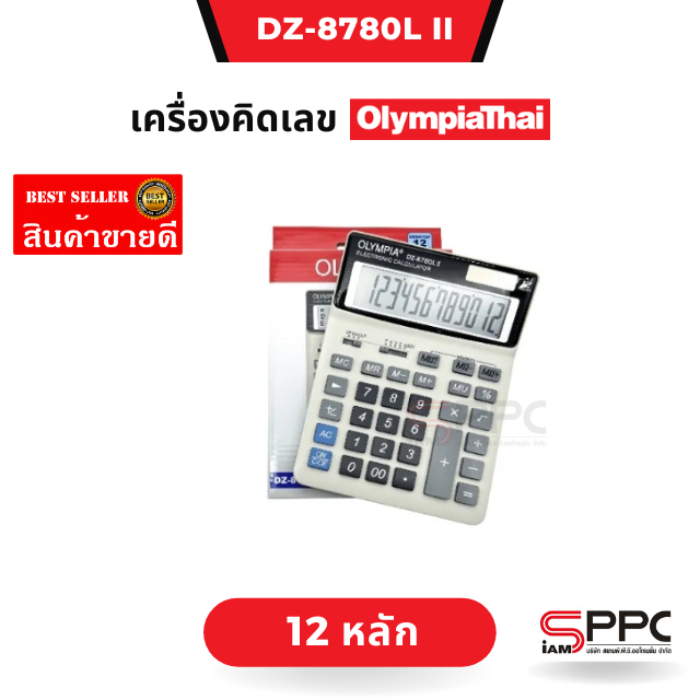 เครื่องคิดเลข 12 หลัก Olympia DZ-8780L II ประกันศูนย์ (M+, M-, MR, MC ...