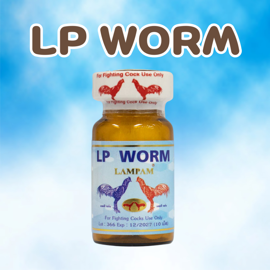 แอลพีวอม 10 เม็ด ลำปำ อาหารไก่ ชนิดเม็ด LP worm สำหรับไก่ | Shopee Thailand