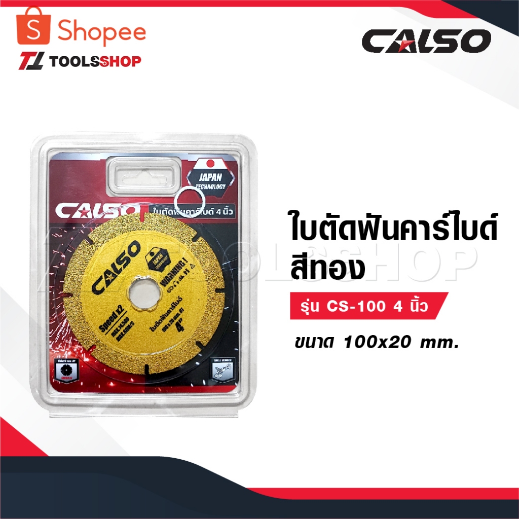 CALSO ใบตัดฟันคาร์ไบด์ สีทอง รุ่น CS-100 4 นิ้ว 100x20 mm. | Shopee Thailand