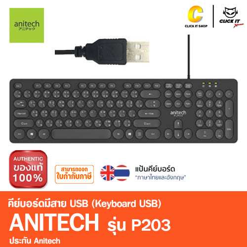Anitech แอนิเทค คีย์บอร์ด USB รุ่น P203 BLACK | Shopee Thailand