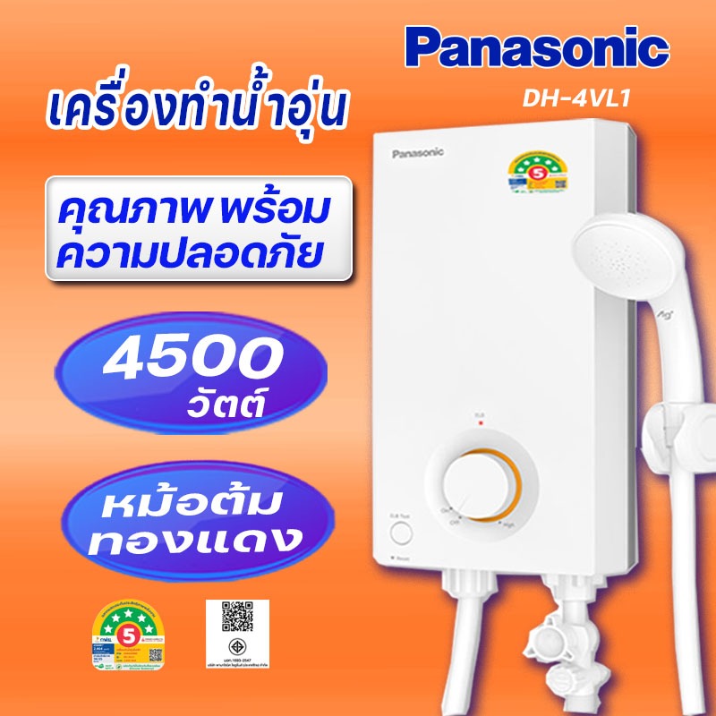 PANASONIC เครื่องทำน้ำอุ่น 4500 วัตต์ พานาโซนิค รุ่น DH-4VL1Electric ...