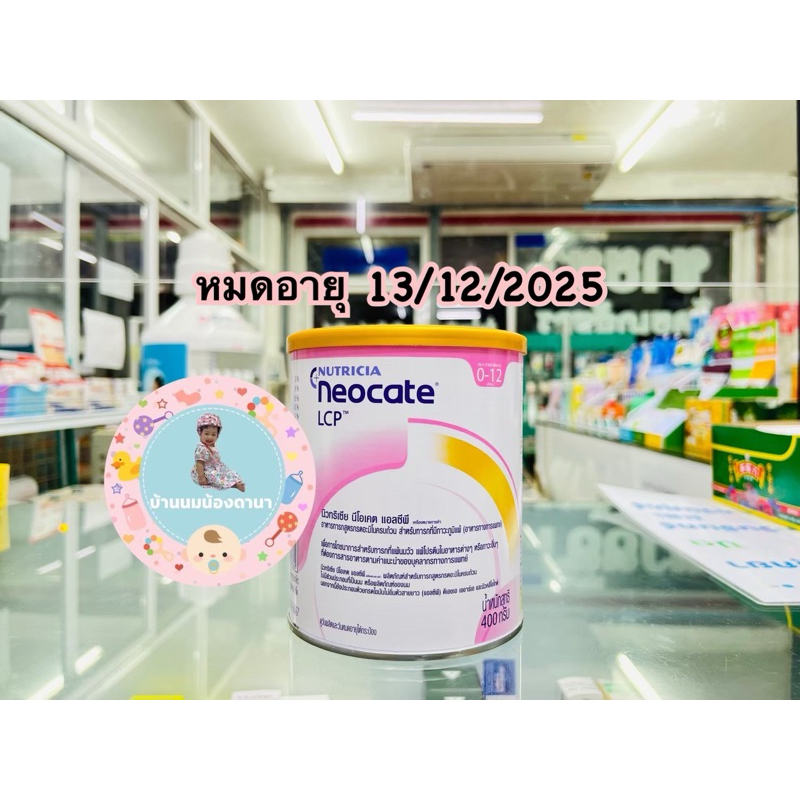 Nutricia Neocate ขนาด 400 กรัม Exp.13/12/2025 | Shopee Thailand