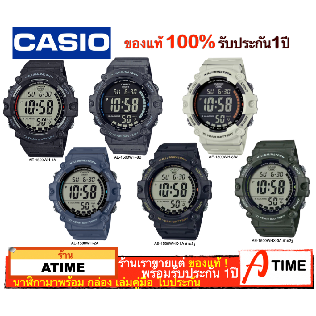 ของแท้ CASIO นาฬิกาคาสิโอ ผู้ชาย รุ่น AE-1500: AE-1500WH, AE-1500WHX / Atime นาฬิกาข้อมือ ของแท้ ...