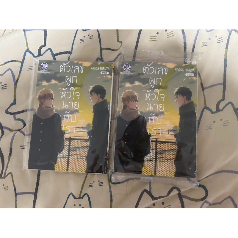 คัทลิขสิทธิ์ ตัวเลขผูกหัวใจนายกับเรา สภาพ90% การ์ตูนวาย มือสอง คัทวาย มังงะวาย Yaoi bly | Shopee ...