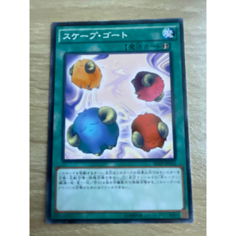Scapegoat แพะรับบาป รหัส SD29-JP032 ระดับ Normal (N) ขอบขวาไม่คมเล็กน้อย โจโนะอุจิ Joey Card ...