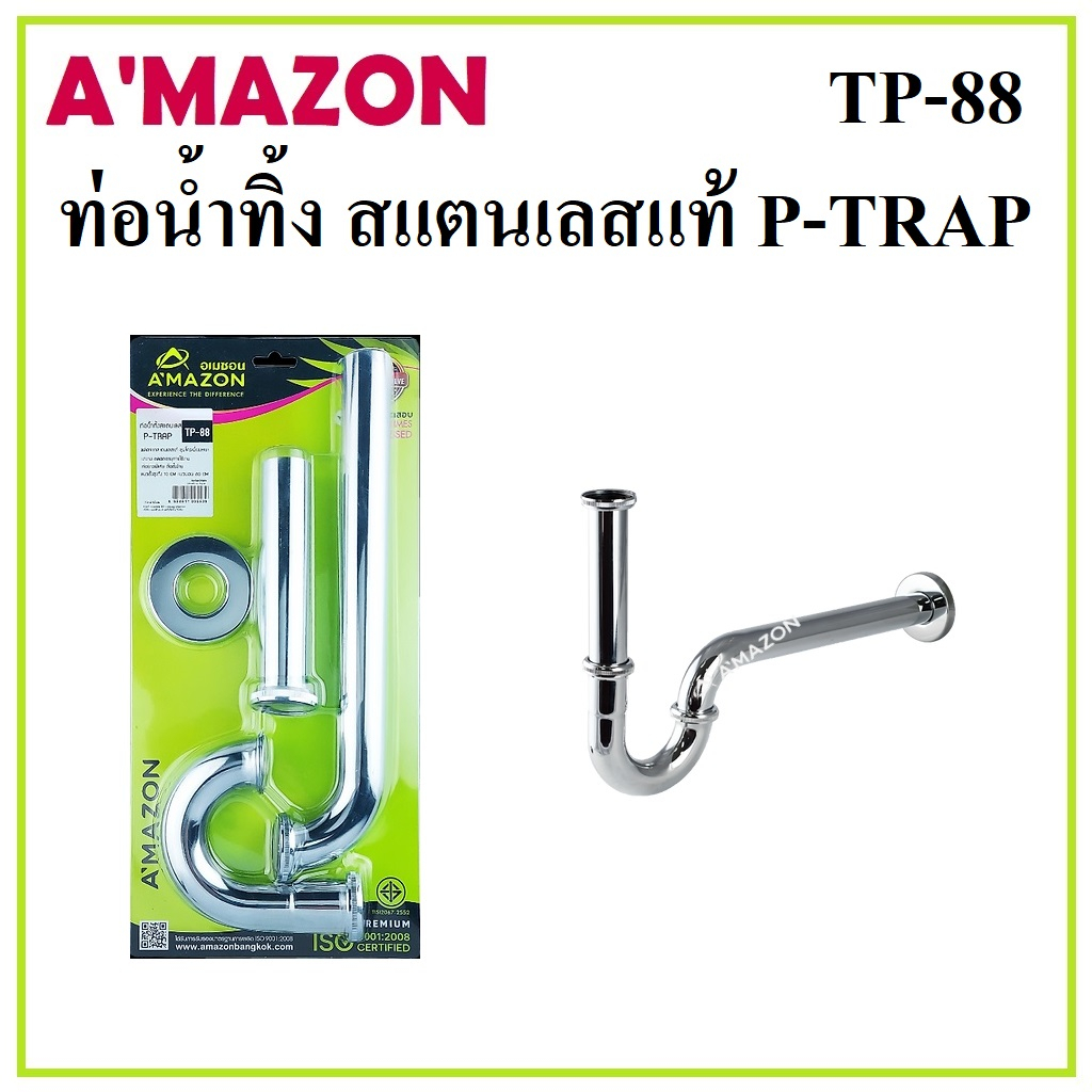 AMAZON ท่อน้ำทิ้ง สแตนเลสแท้ P-TRAP รุ่น TP-88เจ้าใหญ่ได้ของไว | Shopee Thailand