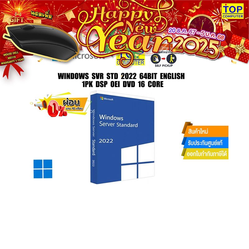 [ผ่อน 0% 10 ด.]WINDOWS SVR STD 2022 64BIT ENGLISH 1PK DSP OEI DVD 16 CORE | Shopee Thailand