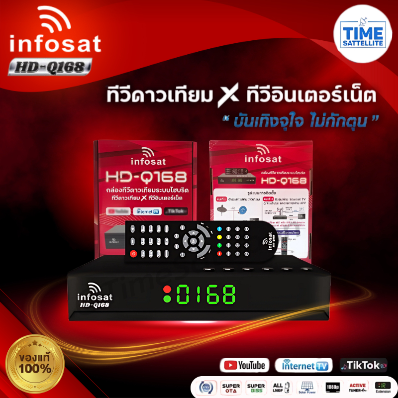 กล่อง INFOSAT รุ่น HD-Q168 กล่องทีวีดาวเทียมไฮบริด (ใช้งานได้ทั้งระบบ C/KU/รองรับ Youtube ...
