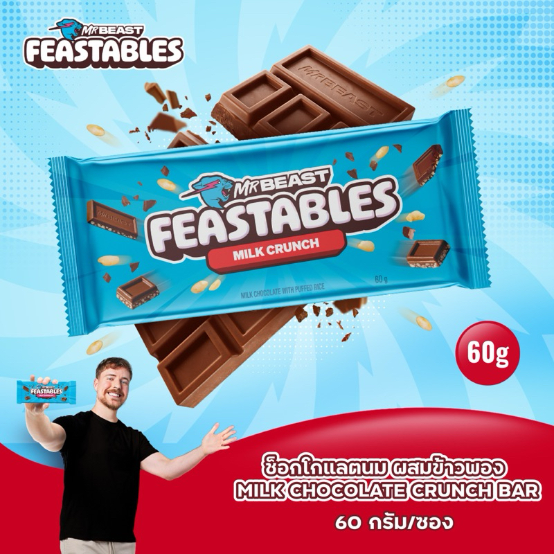 Mr.BEAST FEASTABLES ช็อกโกแลตนมผสมข้าวพอง 60 กรัม/MILK CHOCOLATE CRUNCH ...