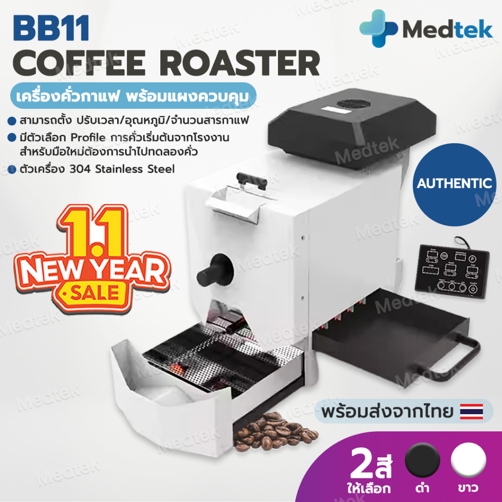 รับประกัน+พร้อมส่ง เครื่องคั่วเมล็ดกาแฟ BB11 Coffee Roaster ขนาดเล็ก ...