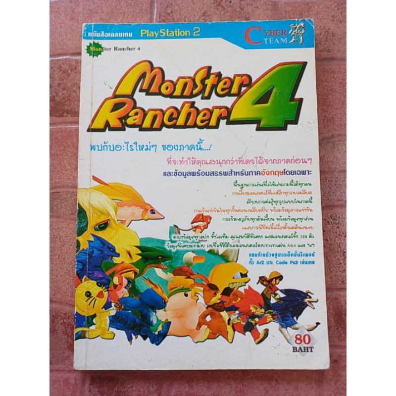 หนังสือบทสรุปเกม Monster Rancher 4 [PS2] [คู่มือเกม/เฉลยเกม/หนังสือเกม ...
