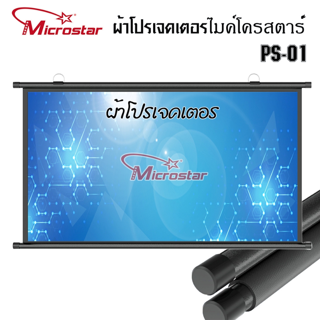 Projector Screen MICROSTAR PS01 ผ้าโปรเจคเตอร์ แบบแขวนผนัง 60//72นิ้ว ...