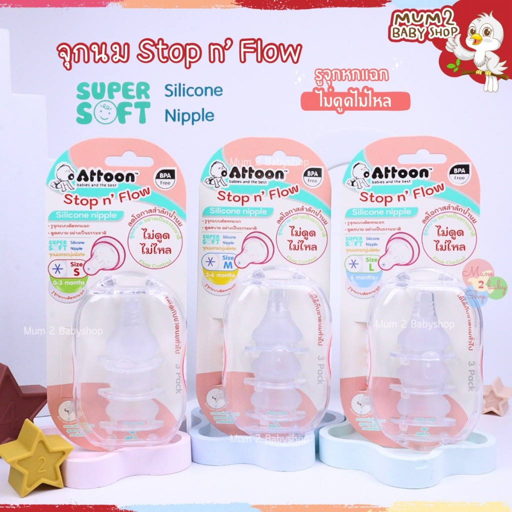 Attoon(แอตตูน) จุกนมไม่ดูดไม่ไหล คอแคบ,คอกว้าง รุ่นStop'n Flow 6แฉก นุ่มพิเศษ เสมือนนมแม่ ...