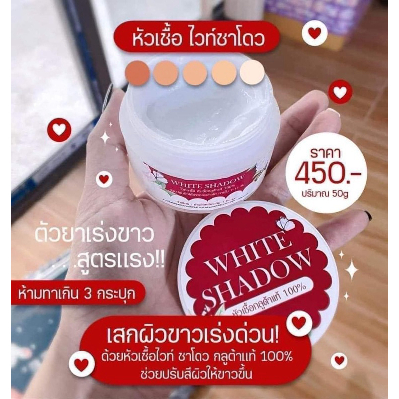 หัวเชื้อกลูต้าWhite Shodow สูตรในตำนาน (หมดโปรโมชั่นแถมแล้วค่ะ ...