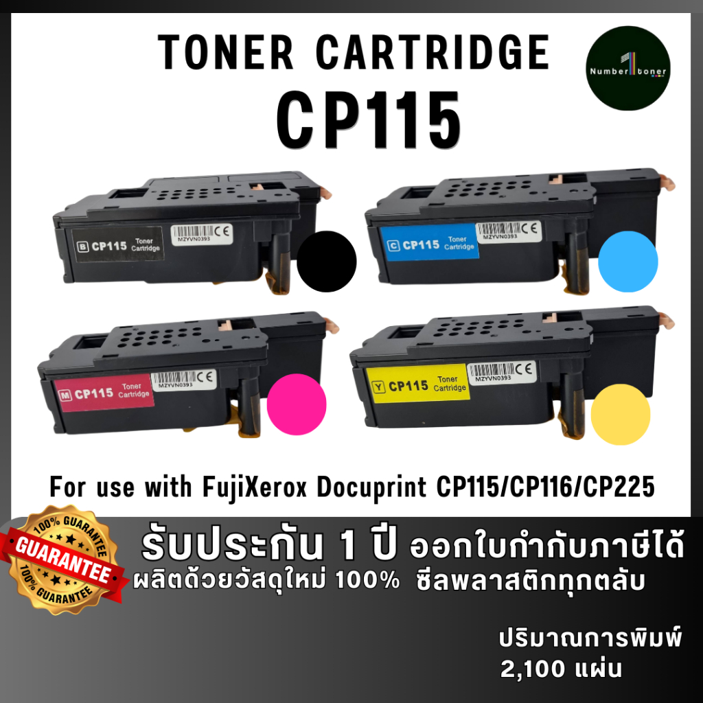 CP115 115 CT202264 ตลับหมึก ชุดสี ตลับหมึกสี เทียบเท่าคุณภาพสูง ประหยัดกว่า ใช้กับเครือง ...