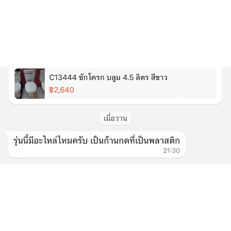 เฉพาะก้านกดฟลัส ครบชุด ของC13444 cotto | Shopee Thailand