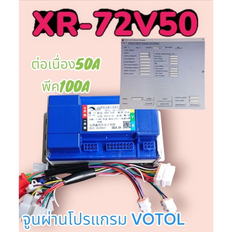 กล่อง Xiri Xr-72v50 Xr-72v40 จูนปรับแต่งความเร็วได้รองรับไฟ48v-72v ...