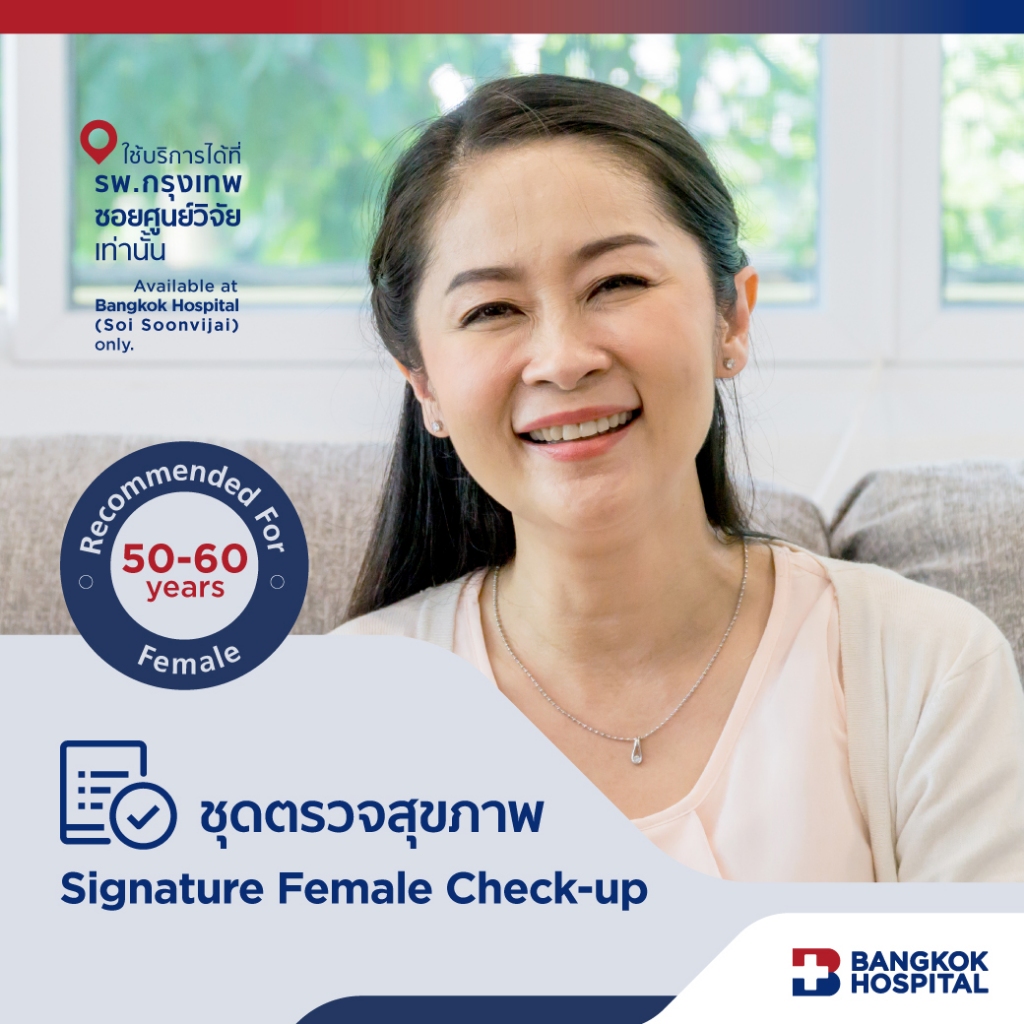ชุดตรวจสุขภาพ Signature Female Check-up สำหรับอายุ 50 ปีขึ้นไป หญิง ...