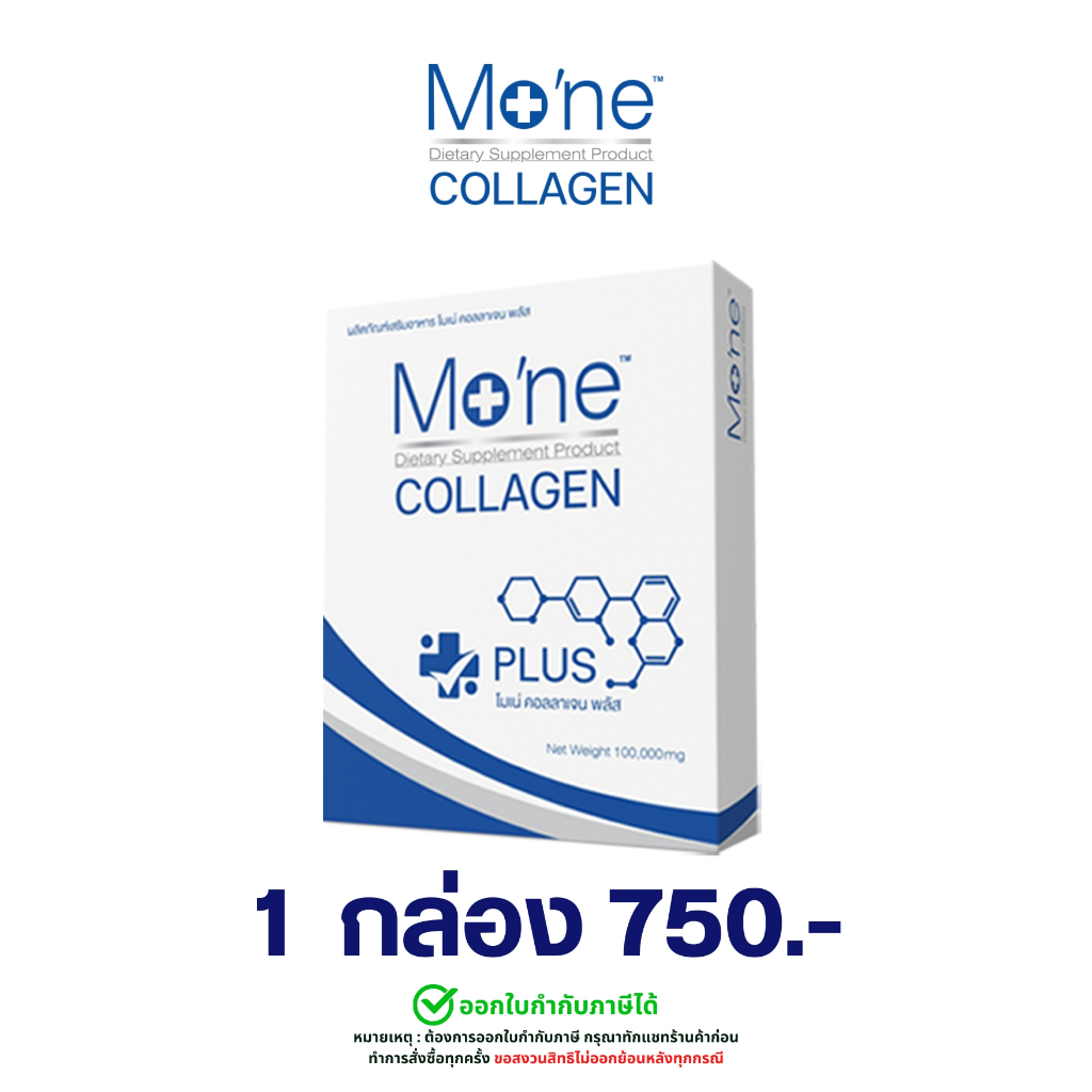 โมเน่คอลลาเจน พลัส Mo'ne collagen plus บำรุงผิว บำรุงกระดูก ครบจบในกล่องเดียว (1 กล่อง 750 ...