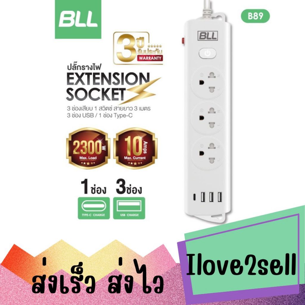 BLL ปลั๊กไฟ B89 (3 ช่องเสียบ 1 สวิตซ์ 3 ช่อง USB และ 1 ช่อง Type C) ของแท้ ประกัน 3 ปี ส่งด่วน ...
