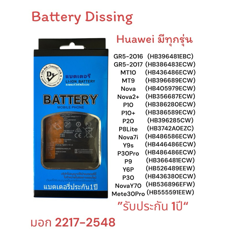 แบตเตอรี่ Dissing Huawei มีทุกรุ่น(รับประกันหนึ่งปี) | Shopee Thailand