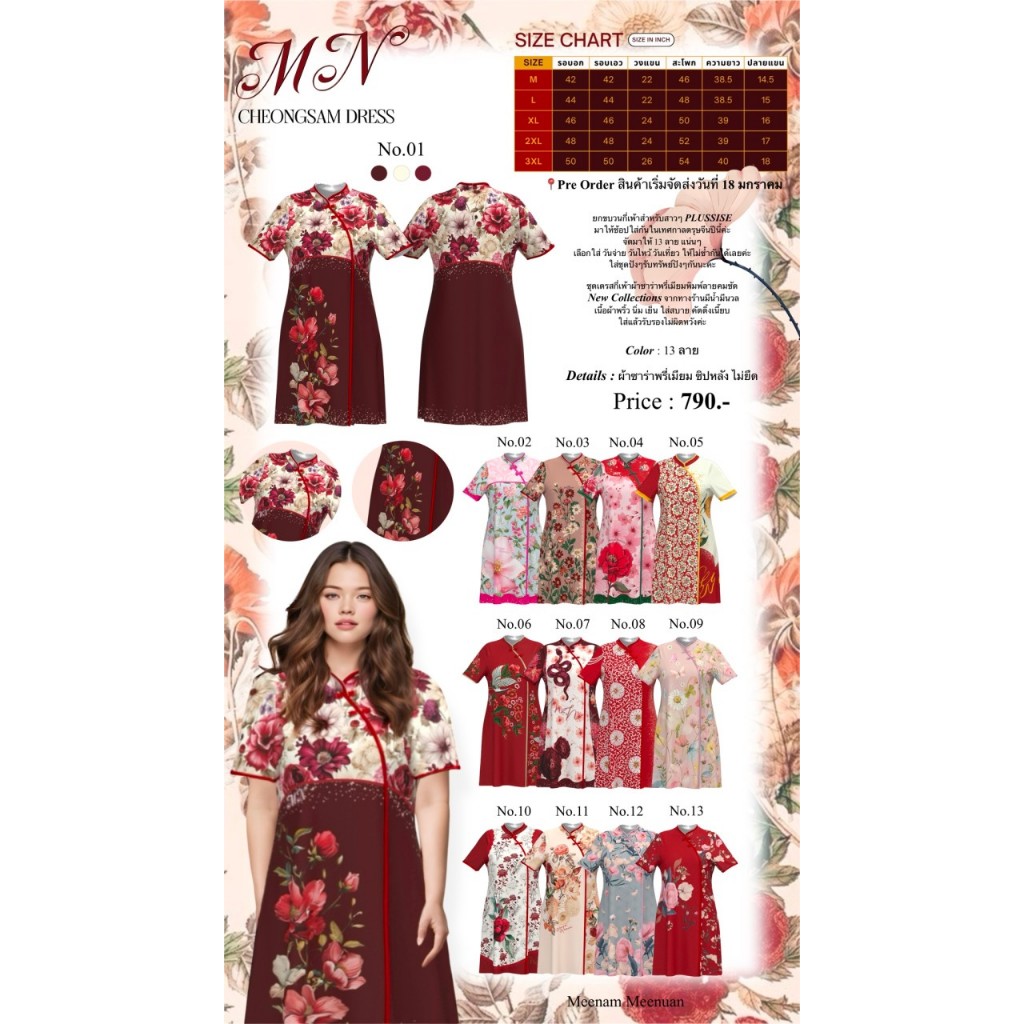 DR333 ชุดเดรสกี่เพ้า เทศกาลตรุษจีน เสื้อผ้าพลัสไซส์ Plussize Fashion ชุดคนอ้วน แฟชั่นสาวอวบ ...