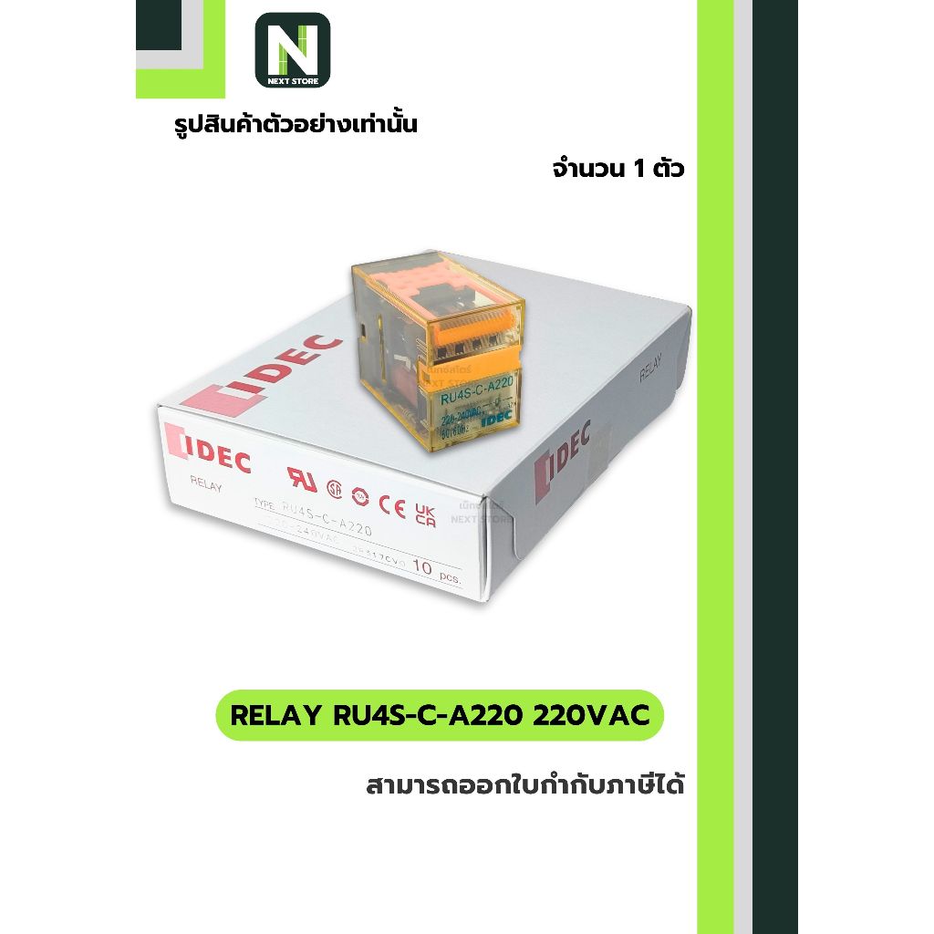 รีเลย์ 4 contact มีไฟ RU4S-C-A220 6A 240VAC / Relay Plug-In led 4PDT 6A ...