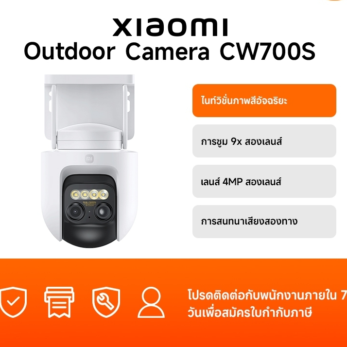 Xiaomi Outdoor Camera CW700S Dual 2.5K Full-Color Night Vision กันน้ำ ...