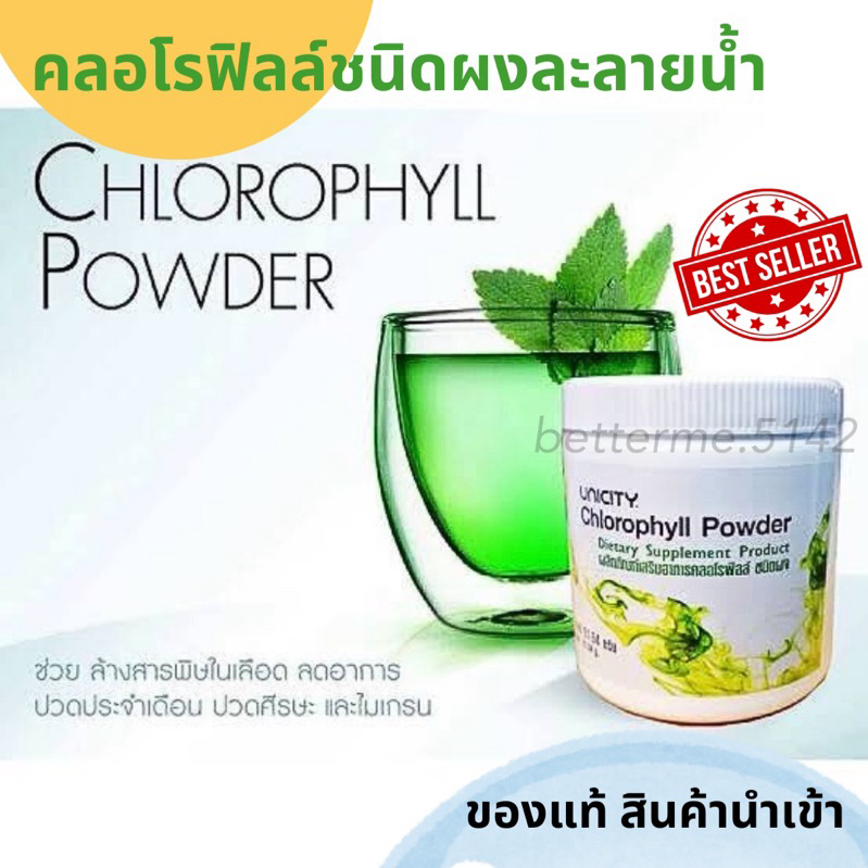 Chlorophyll Powder (1 กระปุก 92g สินค้านำเข้า) คลอโรฟิลล์ชนิดผงละลายน้ำ ...