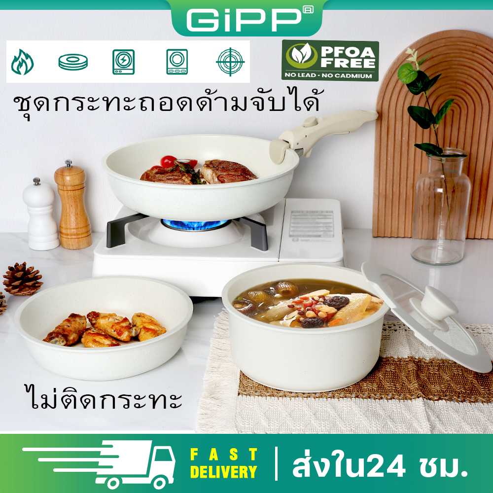 GiPP ชุดกระทะ ใช้ได้กับเตาทุกประเภท กระทะแบบถอดด้ามจับได้ สามารถใช้ในเตาอบไมโครเวฟ | Shopee Thailand
