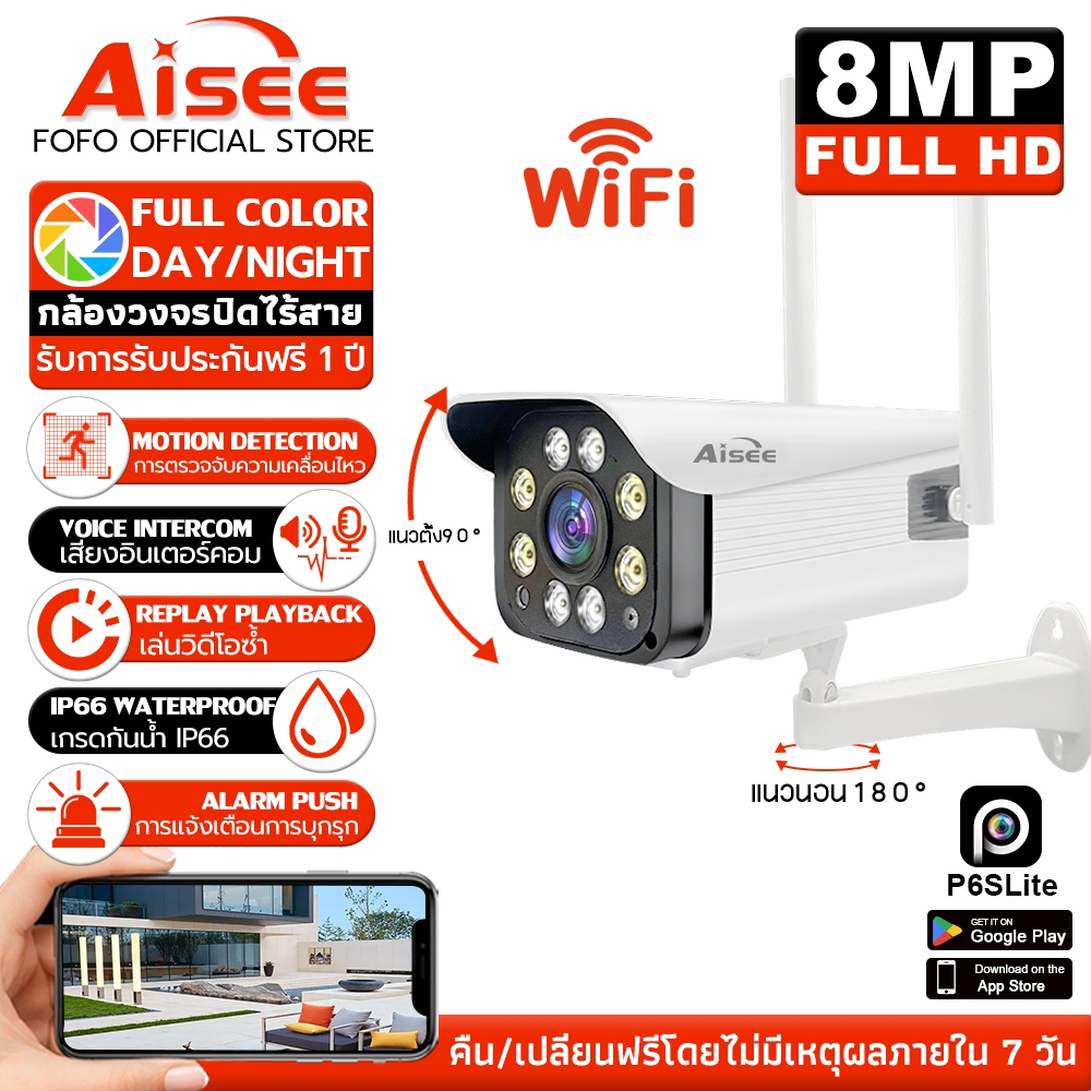 Aisee กล้องวงจรปิดไร้สาย Outdoor Camera 8MP กล้องวงจรปิด FHD 8ล้าน ...