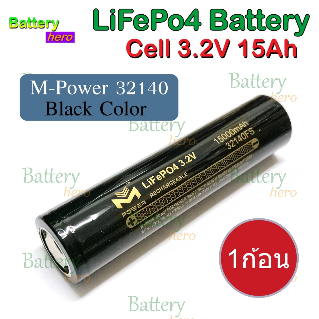 LiFePO4 ฺBattery 32140 3.2V 15000mAh ลิเธียมฟอสเฟต ยี่ห้อ M-Power ของ ...