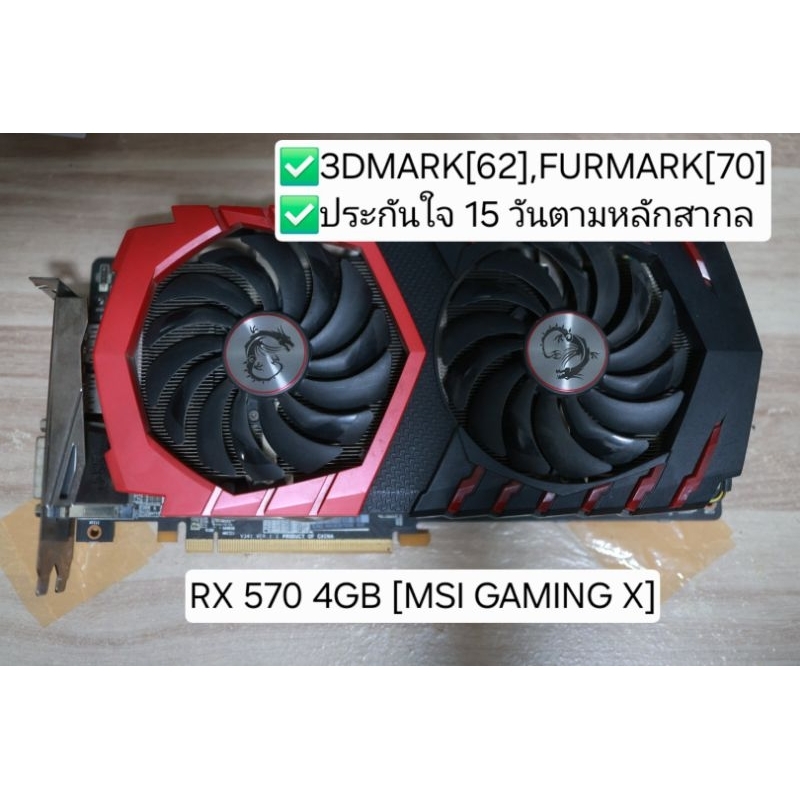 RX 570 [MSI GAMING X][4GB GDDR5] การ์ดจอมือสองสภาพดี | Shopee Thailand