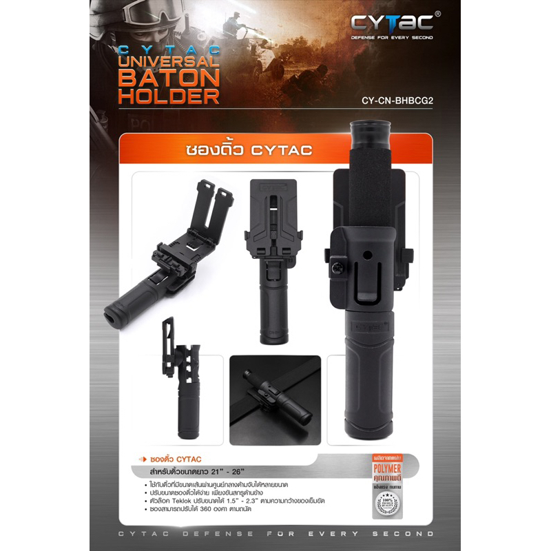 ซองดิ้ว Cytac ( Universal Baton holder ) | Shopee Thailand
