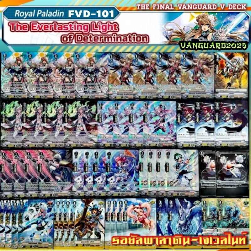 FVD-101 รอยัลพาลาดิน สาย เจเวลไนท์ เด็ค แวนการ์ด ภา ควี พร้อ มเล่น บวก อะไหล่ Royalpaladin ...