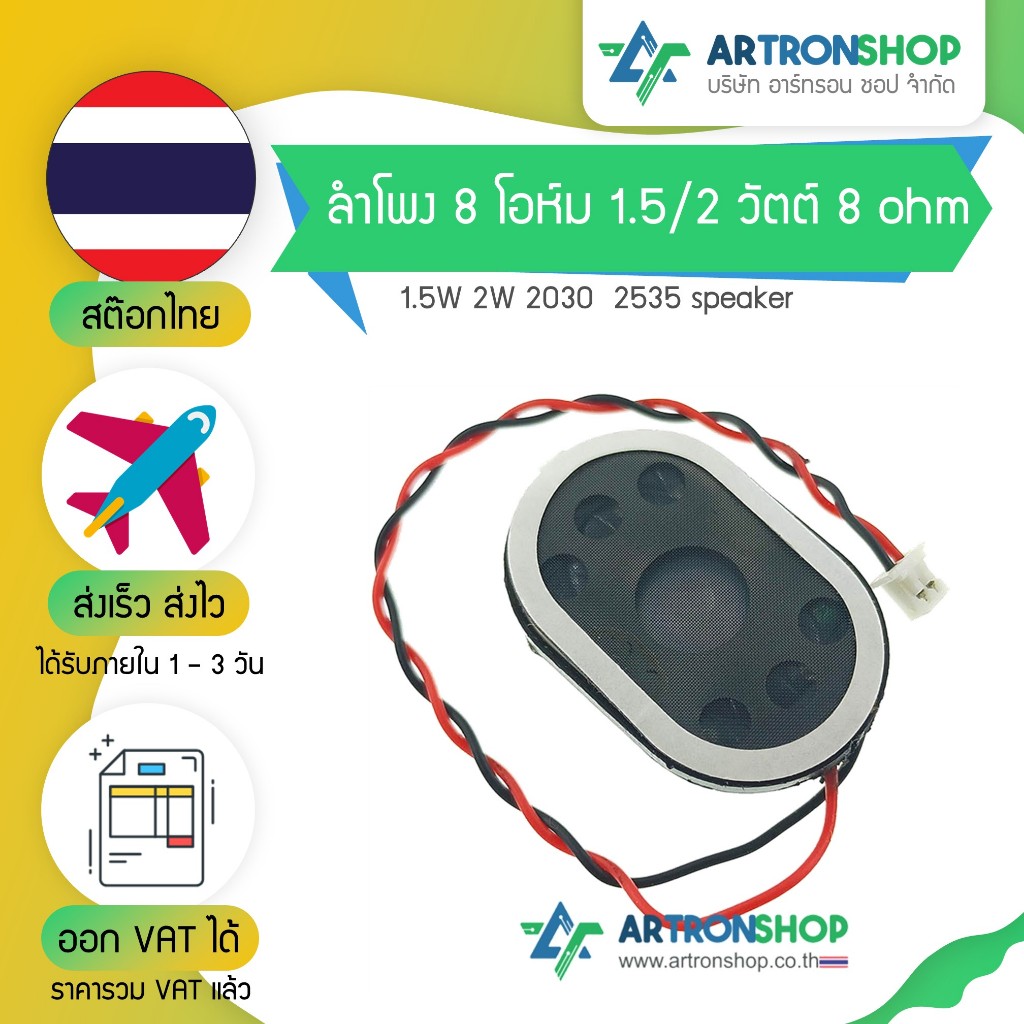 ลำโพง 8 โอห์ม 1.5/2 วัตต์ 8 ohm 1.5W 2W 2030 2535 speaker | Shopee Thailand