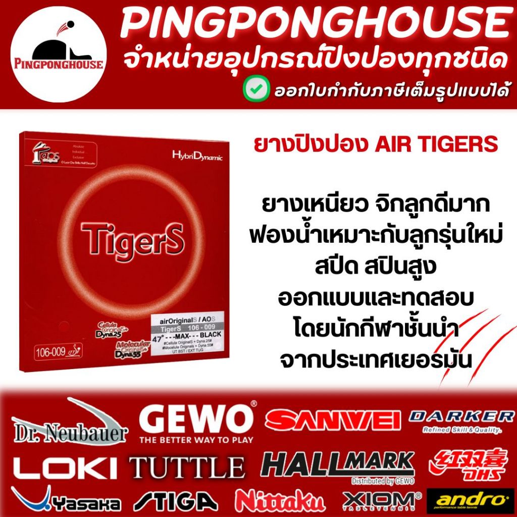 (แพ็คคู่ลด100.-) ยางปิงปอง AIR Tiger ยางปิงปองตัวท๊อปสุดของค่ายนี้ หมุน ...