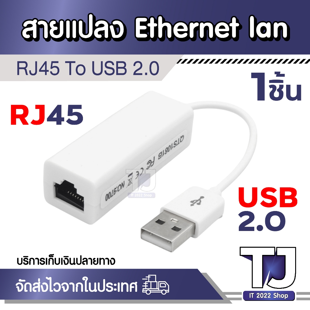 สายแปลง USB 2.0 To Ethernet lan RJ45 Network Adapter สีขาว No.9700 10 ...