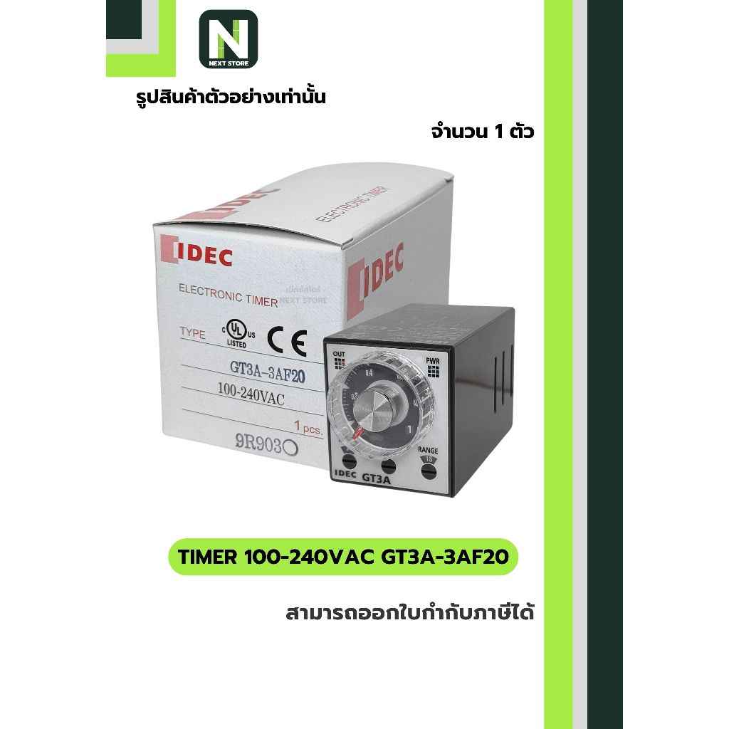 ทามเมอร์ GT3A-3AF20 100-240VAC / Timer GT3A-3AF20 100-240VAC 8-pin Plug-In DPDT 5A Analog 1ตัว ...