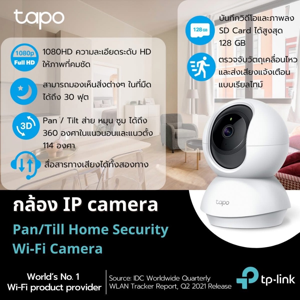TP-Link C200 ภาพคมชัด ถึง 2ล้านพิกเซล หรือ 1080P Pan and Tilt เห็นถึง ...
