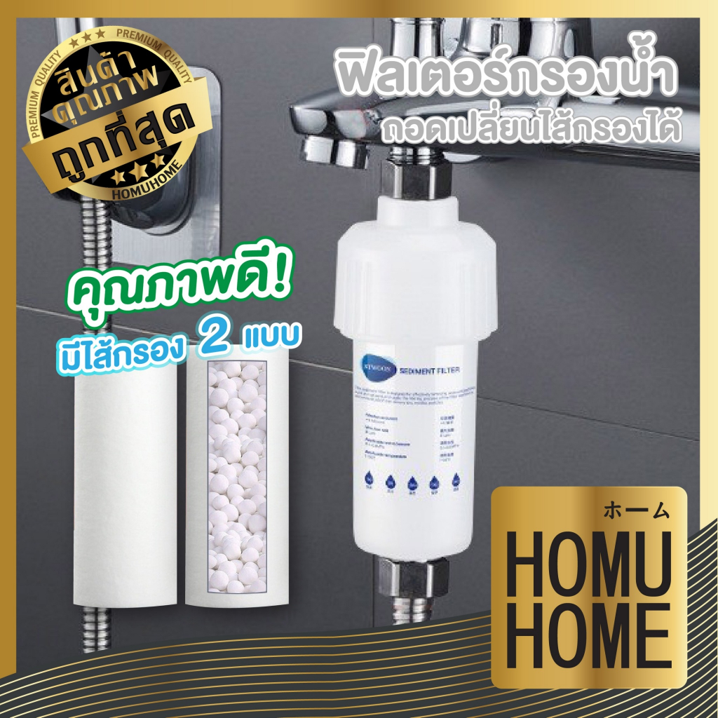 HOMUHOME ฟิลเตอร์กรองน้ำ ไส้กรองเปลี่ยนได้ กรองตะกอนในน้ำ กรองละเอียดเล็กถึง5ไมครอน S5 RE4 XX ...