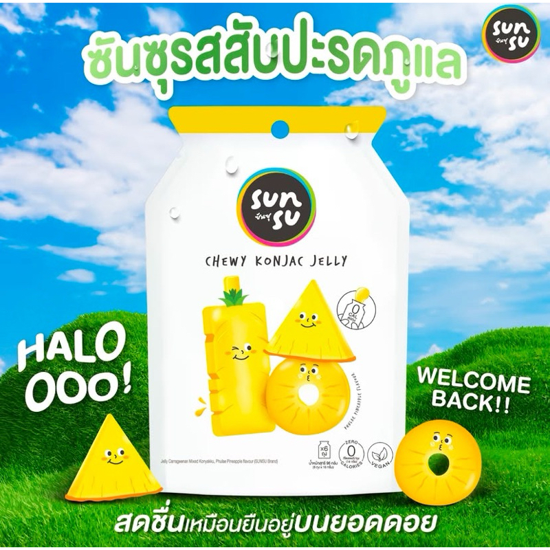 พร้อมส่ง (แพ็ค 6 ห่อ) ซันซุรสสัปปะรดภูเขา และ ซันซุรสมะขาม ออกใหม่ ...