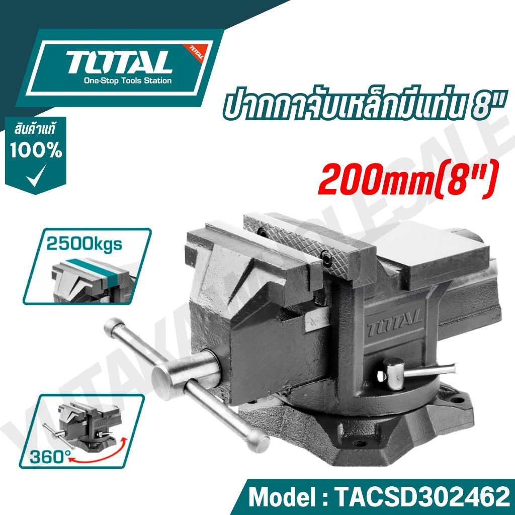 TOTAL ปากกาจับเหล็กมีแท่น 8" รุ่น THT6186 (Steel clamp with base 8 ...