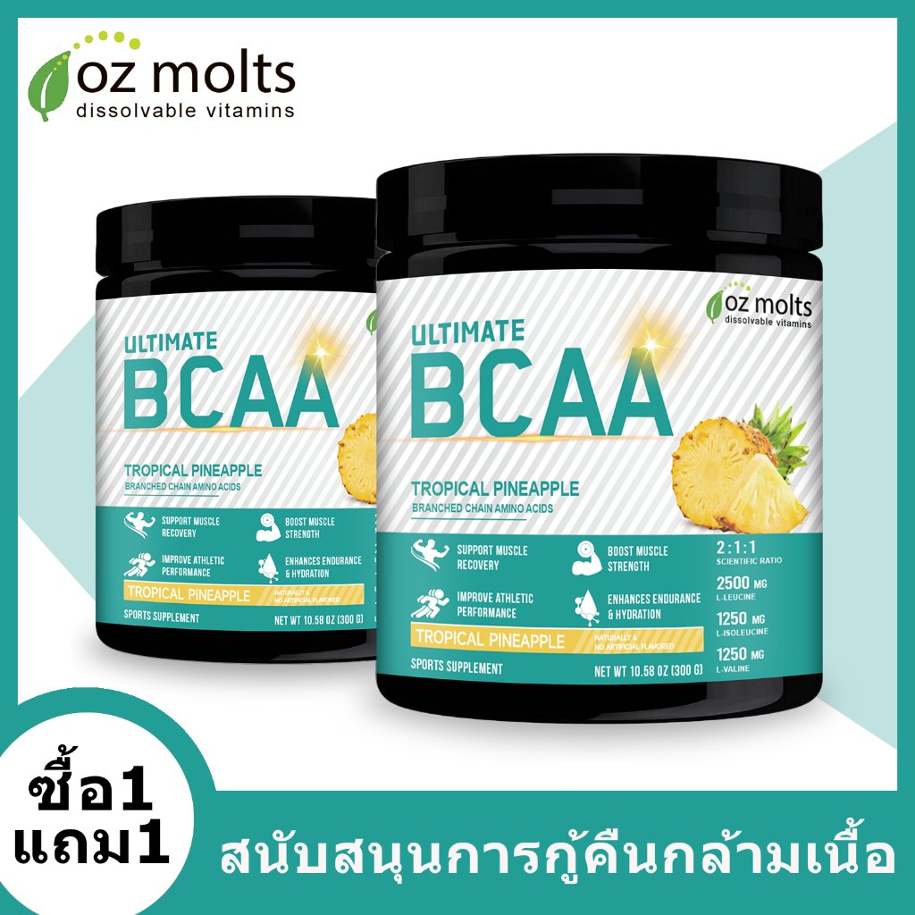 Ozmolts BCAA Powder Supplements เพิ่มพลังงาน Amino Acid ลดความเสียหาย ...